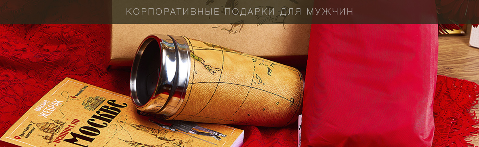 Корпоративные подарки - купить в Москве оптом на заказ от производителя ...